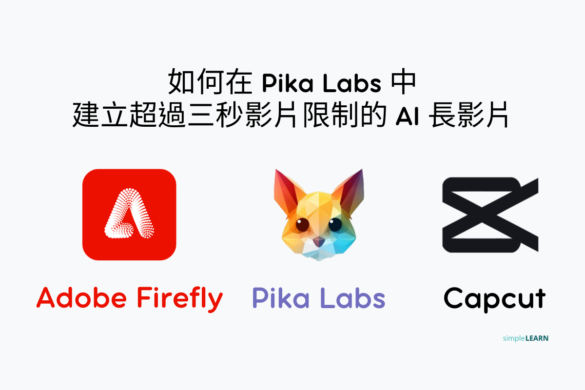 Teachable Machine｜讓每個人都可以輕鬆使用 AI - SimpleLearn
